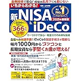 楽天証券でらくらく! 新NISA＆iDeCo (TJMOOK) | 宝島社 |本 | 通販 | Amazon