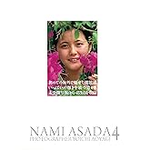 麻田奈美写真集「林檎の記憶」5 ファイナルカット: NAMI ASADA 5 | 青柳 陽一 |本 | 通販 | Amazon