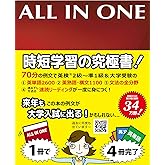 ALL IN ONE Basic (Ver.2) | 高山英士 |本 | 通販 | Amazon