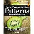 Game Programming Patterns ソフトウェア開発の問題解決メニュー (impress top gear) | Robert ...