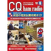 CQ ham radio 2025年 3 月号 | CQ ham radio編集部 |本 | 通販 | Amazon