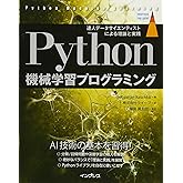 [第3版]Python機械学習プログラミング 達人データサイエンティストによる理論と実践 (impress top gear ...