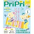 PriPri(プリプリ) 2024年5月号 | PriPri編集部 |本 | 通販 | Amazon