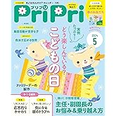 PriPri(プリプリ) 2025年5・6月合併号 | PriPri編集部 |本 | 通販 | Amazon