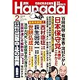 月刊Hanada2024年2月号 | 花田紀凱責任編集, 月刊Hanada |本 | 通販 | Amazon