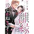 このたび鬼上司の秘書になりまして 2 (Only Lips comicsめちゃコミックオリジナル) | でじおとでじこレッド, コトブキミノル, ミーマ |本 | 通販 | Amazon