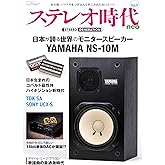 ステレオ時代neo Vol.7 サンエイムック | 三栄 |本 | 通販 | Amazon