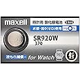Amazon | maxell（マクセル）時計用 酸化銀電池 SR920W (370) 1個 | Maxell | 乾電池