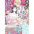 Amazon.co.jp: 異世界で奴隷になったら国王陛下が絶倫に覚醒しました!(1) (Pomme Comics) : 宮崎 うの, すずね凜, SHABON: 本