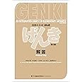 Genki: An Integrated Course in Elementary Japanese Vol. 1 [3rd Edition]: An Integrated Course in ...