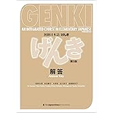 Genki: An Integrated Course in Elementary Japanese Vol. 1 [3rd Edition]: An Integrated Course in ...