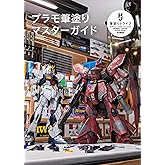 SDガンダムアルティメットモデリングガイド (HOBBY JAPAN MOOK) | ホビージャパン編集部 |本 | 通販 | Amazon