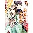 後宮の忘却妃 ―輪廻の華は官女となりて返り咲く― THE COMIC 1 (マッグガーデンコミック avarusシリーズ) | 池谷茉優, あかこ, 憂 |本 | 通販 | Amazon