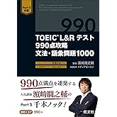 TOEIC®L&Rテスト Part5 至高の1500問 [音声DL･電子版付] | 三輪 裕範 |本 | 通販 | Amazon