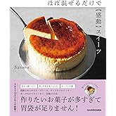 作りたいお菓子～いつもの材料でプロの味 | HIRO SWEETS |本 | 通販 | Amazon