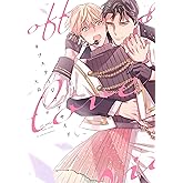 オフステージラブサイド 小冊子付き初回限定版 (drap COMICS DX) | 大島かもめ |本 | 通販 | Amazon