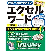 ぜんぶやさしいエクセル&ワード 最新版 Copilot対応: ワン・コンピュータムック (ONE COMPUTER MOOK) | ゲットナビ編集部 |本 | 通販 | Amazon