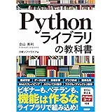 逆引きPython標準ライブラリ 目的別の基本レシピ180+! (impress top gear) | 大津 真, 田中 賢一郎 |本 | 通販 | Amazon