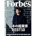 Forbes JAPAN(フォーブスジャパン)2024年1月号 | linkties Forbes JAPAN編集部 |本 | 通販 | Amazon