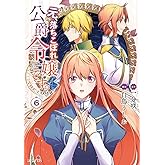 元、落ちこぼれ公爵令嬢です。THE COMIC 7 (マッグガーデンコミック avarusシリーズ) | 白鳥うしお, 一分咲 |本 | 通販 | Amazon