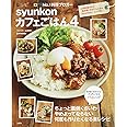syunkonカフェごはん 6 (e-MOOK) | 山本 ゆり |本 | 通販 | Amazon