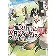 Amazon.co.jp: 吸血鬼作家、VRMMORPGをプレイする。 ～日光浴と料理を満喫していたら、いつの間にか有名配信者になっていたけど、配信なんてした覚えがありません～ : 暁月紅蓮 ...