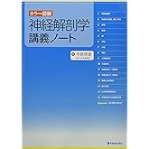 臨床神経解剖学 原著第8版 | Estomih Mtui, Gregory Gruener, Peter Dockery, 井出千束, 杉本 ...