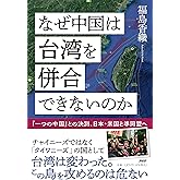 新聞が語る中国の97％は嘘である (Hanada新書 008) | 福島香織 |本 | 通販 | Amazon