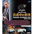 Amazon.co.jp: 真夜中の刑事 POLICE PYTHON 357 HDリマスター版 【スペシャルプライス】 ブルーレイ [Blu-ray] : イヴ・モンタン, アラン・コルノー: DVD