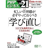 THE21 2025年8月号 | 『THE21』編集部 | ビジネススキル | Kindleストア | Amazon