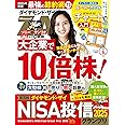 ダイヤモンドZAi(ザイ) 2025年 6月号 [雑誌] (大企業で1億円／NISA投信グランプリ／付録・チャート入門) | ダイヤモンド社 |本 | 通販 | Amazon