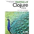 Amazon.co.jp: プログラミングClojure 第2版 : Stuart Halloway and Aaron Bedra, 川合 史朗: 本