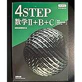 新課程教科書傍用4プロセス数学II+B〔数列,統計的な推測〕 | 数研出版編集部 |本 | 通販 | Amazon