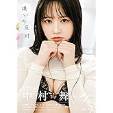Amazon.co.jp: 【Amazon.co.jp限定】STU48 岡村梨央 1st写真集『15歳。』 : 岡村梨央, 神藤剛: 本