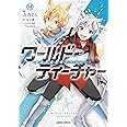 ワールド・ティーチャー 異世界式教育エージェント 14 (ガルドコミックス) | 吉乃そら, ネコ光一, Nardack |本 | 通販 | Amazon