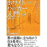 Amazon.co.jp: 7日間でハッキングをはじめる本 TryHackMeを使って身体で覚える攻撃手法と脆弱性 : 野溝 のみぞう: 本