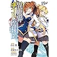 Amazon.co.jp: 異世界チート魔術師 (19) (角川コミックス・エース) : 内田 健(ヒーロー文庫/イマジカインフォス), 鈴羅木 かりん, Nardack: 本