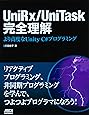 UniRx/UniTask完全理解 より高度なUnity C#プログラミング | 打田 恭平 |本 | 通販 | Amazon