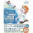 ITエンジニア1年生のためのまんがでわかるLinux シェルスクリプト応用&ネットワーク操作編 | Piro, 日経Linux |本 | 通販 ...
