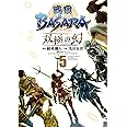 戦国BASARA 双極の幻 (5) (ヒーローズコミックス) | 綾峰 欄人, 浅田 有皆, カプコン |本 | 通販 | Amazon
