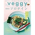 veggy(ベジィ) vol.76 2021年6月号 植物性プロテイン | veggy, キラジェンヌ編集部 |本 | 通販 | Amazon