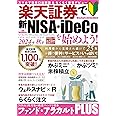 楽天証券で新NISA・iDeCoを始めよう！ 2024年秋号 (メディアックスMOOK) | メディアックス編集部 |本 | 通販 | Amazon