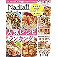 Nadia magazine vol.11 (ONE COOKING MOOK) | Nadia magazine編集部 |本 | 通販 ...