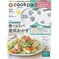 cookpad plus(クックパッド プラス)2025年夏号 | 扶桑社 |本 | 通販 | Amazon
