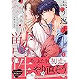ぶり返す獣性。~カースト上位な男の、10年越しの激愛2 (Clair TLcomics) | 駒込 |本 | 通販 | Amazon