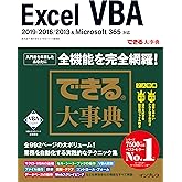 Excel VBA 逆引き大全 600の極意 Microsoft 365/Office 2021/2019/2016/2013対応 | E-Trainer.jp[中村峻] |本 | 通販 ...