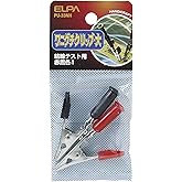 Amazon.co.jp: エルパ (ELPA) ワニ口クリップ小 配線 金具 全長/約35mm レッド ブラック 各1個入 PU-36NH: DIY・工具・ガーデン
