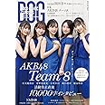 Amazon.co.jp: BIG ONE GIRLS 2023年5月号 NO.074【表紙・付録ポスター：AKB48 Team 8】 : BIG ONE GIRLS編集部: 本