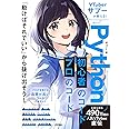VTuberサプーが教える！ Python 初心者のコード／プロのコード | サプー |本 | 通販 | Amazon