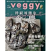 veggy(ベジィ) vol.76 2021年6月号 植物性プロテイン | veggy, キラジェンヌ編集部 |本 | 通販 | Amazon